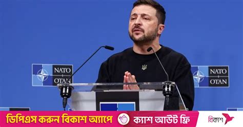 ইউরোপকে আর বাঁচাবে না যুক্তরাষ্ট্র জেলেনস্কি