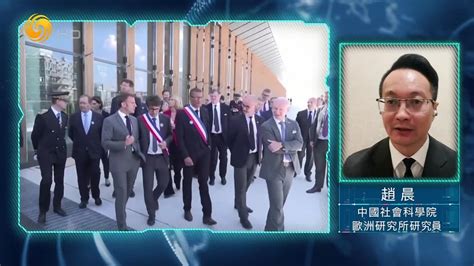 专家：如果法国大幅“向右转”，对美国和北约来说不是一个好消息 凤凰网视频 凤凰网