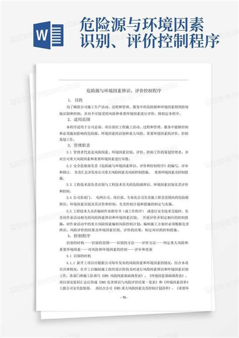 危险源与环境因素识别、评价控制程序word模板下载编号ljjwknnj熊猫办公