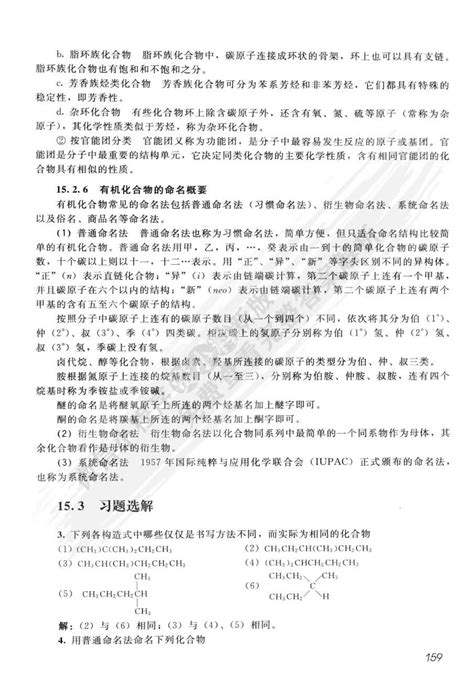 近代化学基础第三版下册四川大学课后习题答案解析