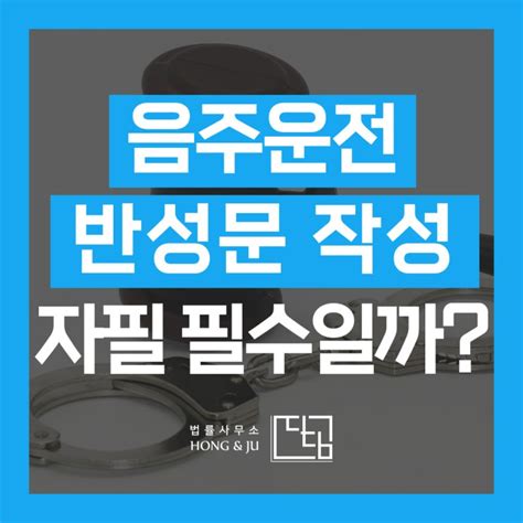 음주운전 반성문 예시 자필 작성 필수 아니라고 네이버 블로그