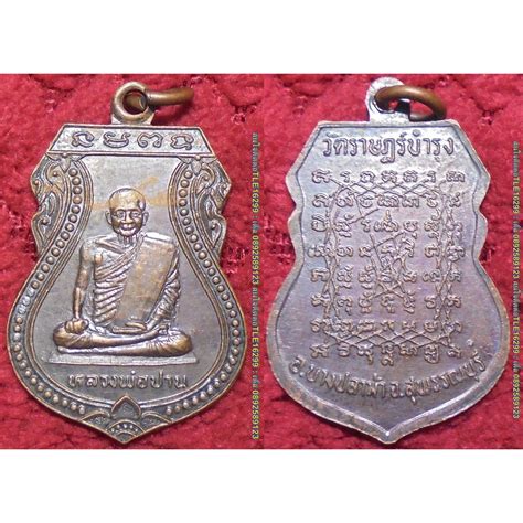 พระเครื่อง01078 เหรียญหลวงพ่อปานวัดบางนมโค หลังยันต์เกราะเพชร วัดราษฎร์บำรุง สุพรรณบุรี Shopee