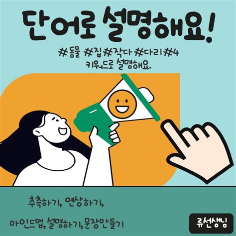 단어로 설명해요 만치 만드는 치료사