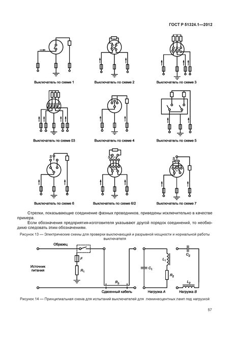 Обозначение выключателя на схеме Обозначение розеток и выключателей на строительных чертежах и