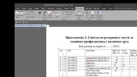 Как да използвам Vba за Word с чек квадратчета В Excel съм си направил таблица с чек