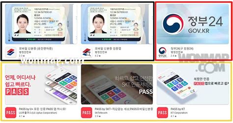 모바일 신분증 Pass 앱 법적 효력 차이 사용처 정리 Wonmap