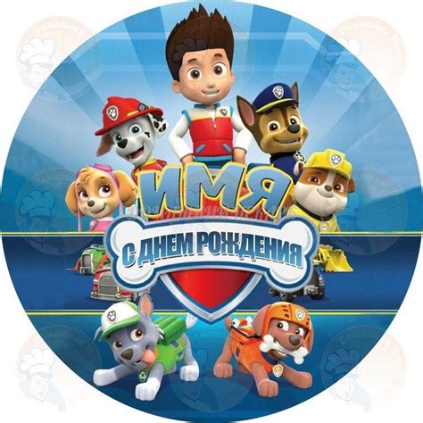 Pin on День рождения в стиле щенячий патруль | Paw patrol movie, Paw ...