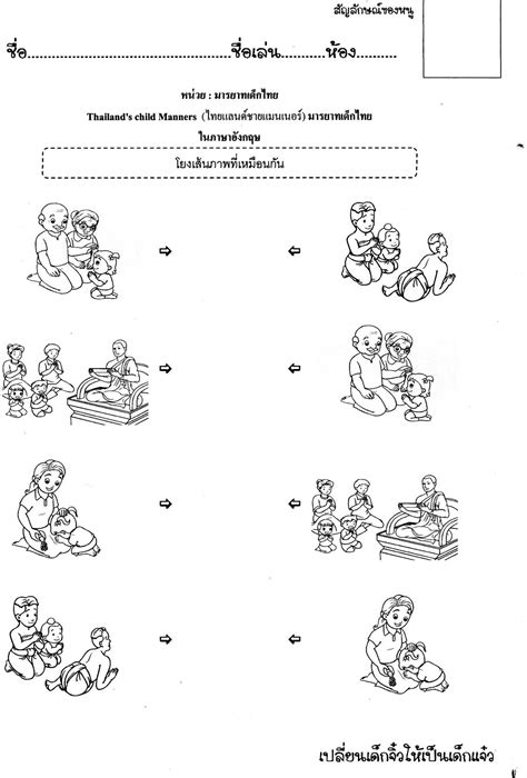 ใบงานหน่วย เปลี่ยนเด็กจิ๋วให้เป็นเด็กแจ๋ว