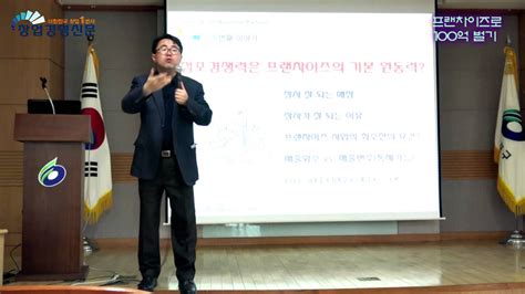 프랜차이즈로 100억 벌기제9강 Youtube