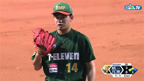 1006 統一 Vs 兄弟 六局下，林子崴發生投手犯規，再擠回一分，兩隊拉開比數 Youtube