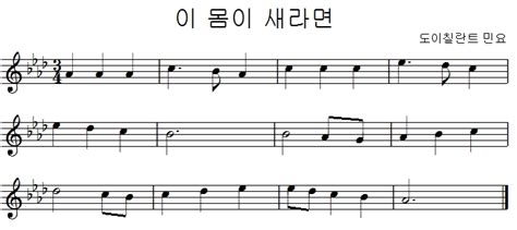 소리둥지용 미디악보 이몸이새라면[전체조]