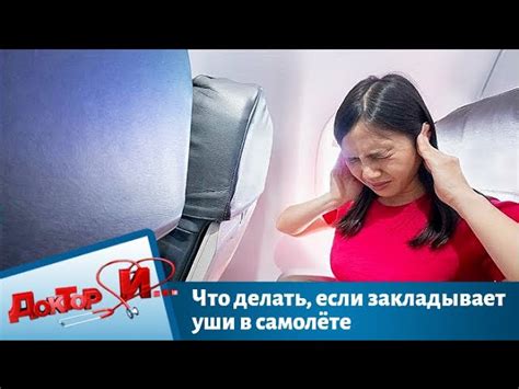 Помощь ушам в самолете: быстрые и простые средства от заложенности ушей