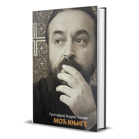 Моћ књиге Чувари православне књиге за децу и одрасле