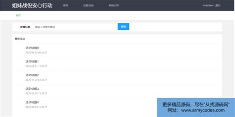 基于ssm的疫情防控管理系统 Java毕业设计从戎源码网从戎源码网