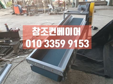 컨베이어 밸트 제작 빠르고 정교한 설치 업체 네이버 블로그