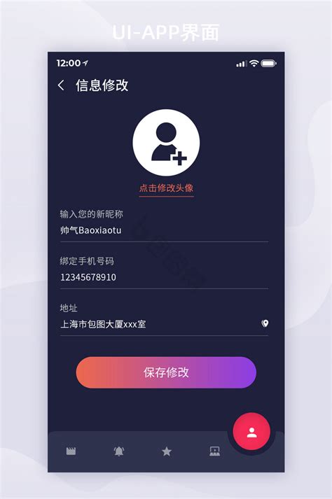 修改头像图片 修改头像素材免费下载 包图网