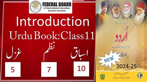Introduction Urdu New Book Class 11 Fbise 2024 25 National Book