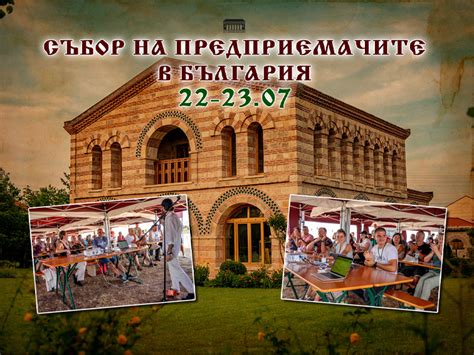 Съборът на предприемачите бъдещето на България Красиво Ветрино