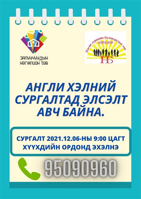 Орхон аймгийн ГБХЗХГ ын Залуучуудын хөгжлийн төв Насан туршийн боловсрол төвтэй хамтран