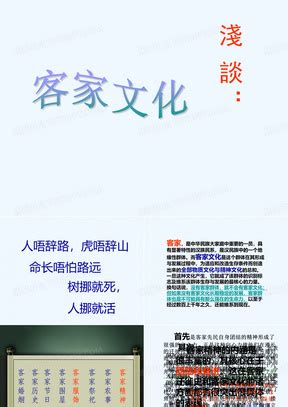 客家文化PPT模板 客家文化PPT模板下载 熊猫办公