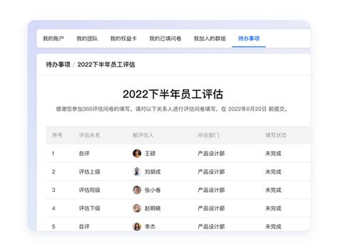 专业高效的360度评估工具 腾讯问卷 专业高效的360度评估工具 腾讯问卷