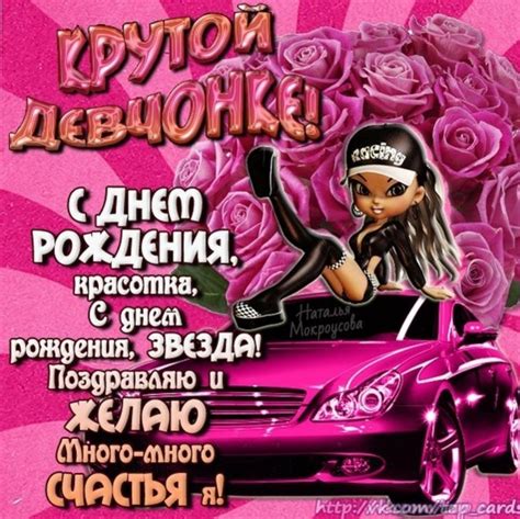 Класні та милі листівки з днем народження дівчини