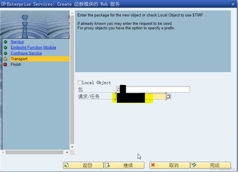 Abap 通过se37创建web Servicesap Se37 Csdn博客