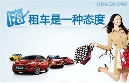 一嗨租车图册 360百科
