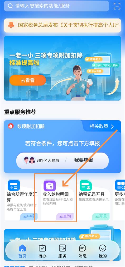 个税app查工资明细的方法 七匣子