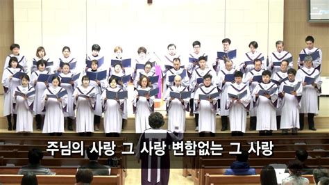 십자가 그 사랑 이형구 곡 아현성결교회 아가페 찬양대 170305 Youtube