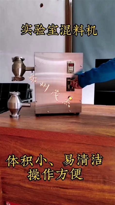 实验室双锥混合机 郑州茂杰机械设备有限公司