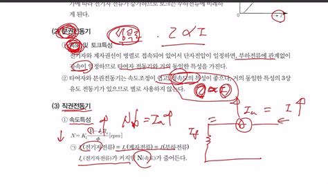 11 전기기기 직류전동기의 속도 토크 특성p186 187 Youtube