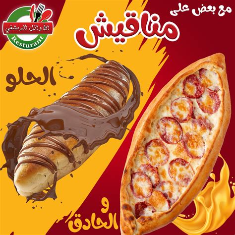 مطعم الأوائل الدمشقي