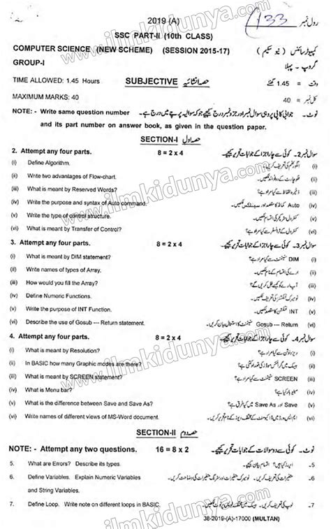 Past Paper 2019 Multan Board Class 10th Computer Science Group I Subjective Both