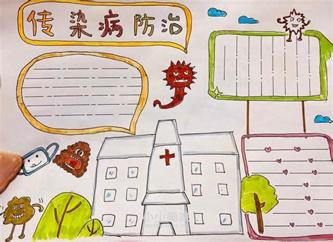 卡通小清新预防疾病感染病小报手抄报word模板 疾病防控的手抄报模板