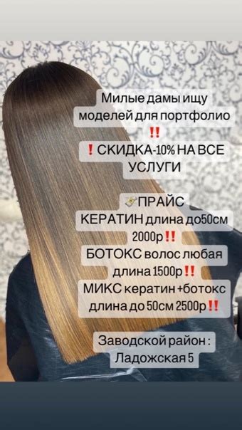 Милые дамы ищу моделей для портфолио ‼ СКИДКА 10 НА ВСЕ УСЛУГИ ПРАЙС КЕРАТИН длина 2025