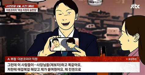 백종원 만나게 해줄게…더본코리아 女지원자 술자리 면접