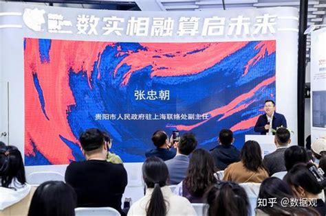 贵阳贵安软件和信息技术服务业（乌镇）招商推介会成功举办 知乎
