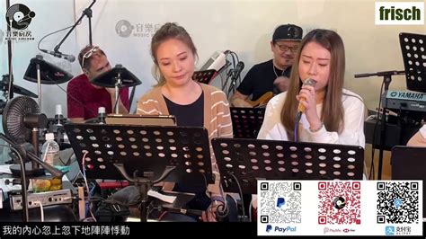 林舜茹 Sara Lam 明天我要嫁給你【原唱：周華健】 Youtube