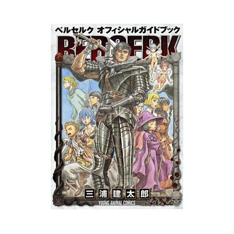Berserk Official Guidebook