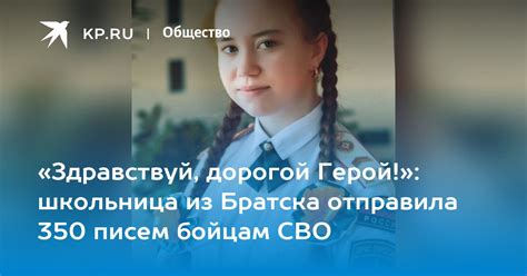 «Здравствуй дорогой Герой школьница из Братска отправила 350 писем бойцам СВО Kp Ru