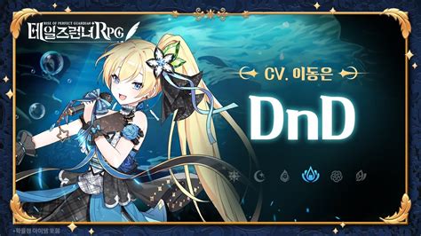 [테일즈런너rpg] 캐릭터 소개 Dnd Youtube