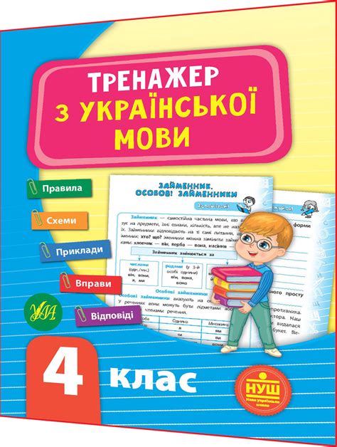 4 Клас Нуш Українська Мова Тренажер Сіліч Ула — Купить Недорого на
