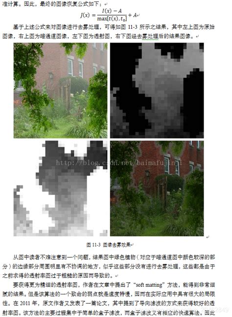 暗通道去雾及c实现暗通道去雾c Csdn博客