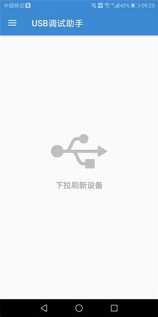 usb调试助手下载安装 usb调试助手安卓版免费版下载 yx12345下载站