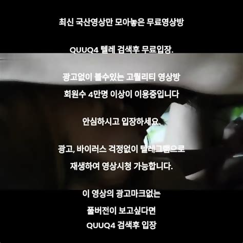 입싸 받아주는 21살 2 국산야동 최신야동 한국야동 풀버전 무료입장 링크 텔레그램 Quuq4 검색 Eporner