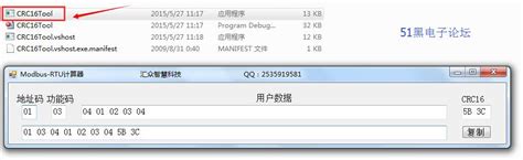 Modbus Rtu Crc16计算器 24小时必答区