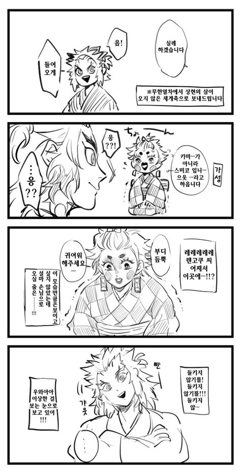 [귀멸의 칼날 렌탄 번역] 렌고쿠에게 딱 걸린 스미코 수위 삭제 버전 네이버 블로그