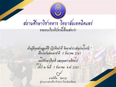 จิตอาสาวันพ่อแห่งชาติ