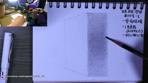 [몽당연필의 취미생활] 기초소묘연습 직육면체 1소실점투시도 4b Hb 2h 014 Youtube